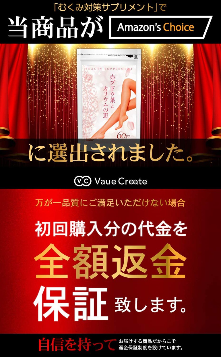 Vaue Creete(バウクリート) 赤ブドウ葉とカリウムの恵の悪い口コミ・評判は？実際に使ったリアルな本音レビュー0件 | モノシル