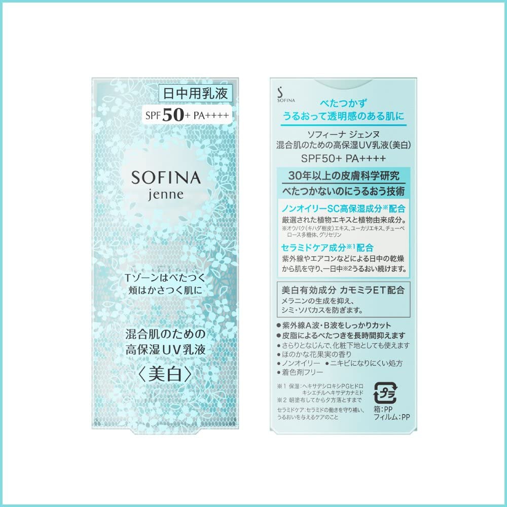 SOFINA jenne(ソフィーナ ジェンヌ) 混合肌のための高保湿UV乳液 (美白)の悪い口コミ・評判は？実際に使ったリアルな本音レビュー0件 | モノシル